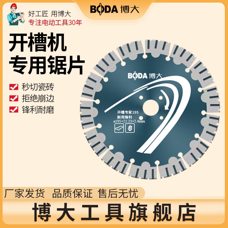博大正品原装开槽机锯片金刚石耐用高硬度高强度水电开槽切割片