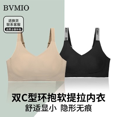 BVMIO【软提拉】零压舒适大胸显小塑形文胸超薄无痕隐形粉底液内