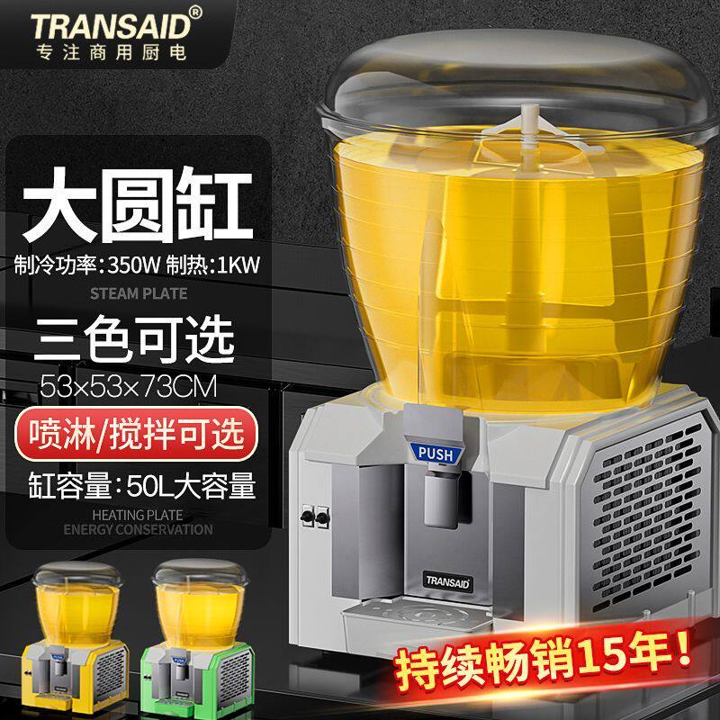 大圆缸饮料机商用果汁机制冷热双温奶茶机全自动冷饮机自助摆摊