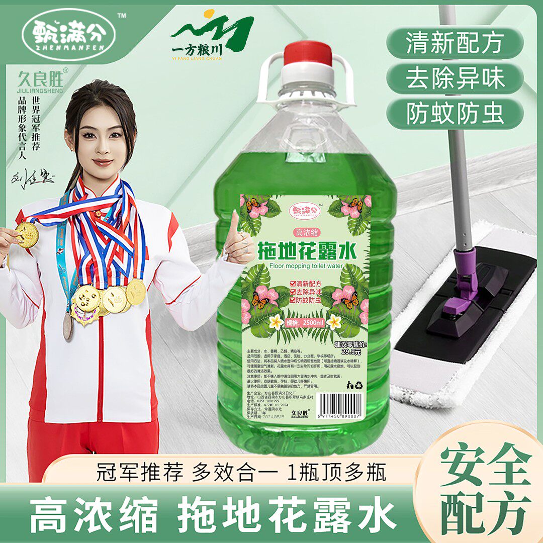 拖地花露水浓缩型地板清洁剂大桶清新空气去除异味持久留香2500mL