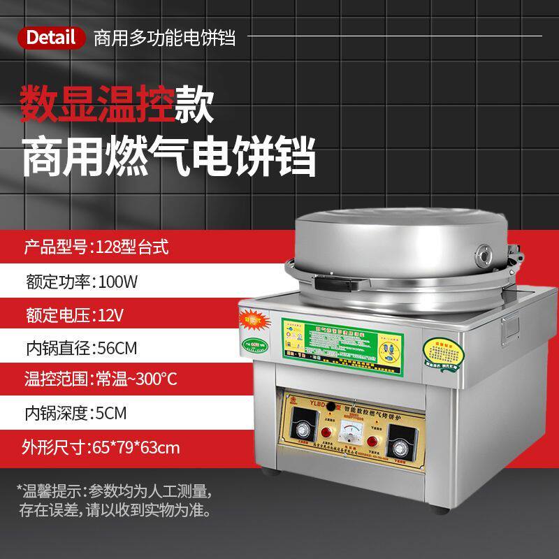 煎饼机商用摆摊燃气电饼铛压饼煎包炉酱香烤饼机杂粮煎饼锅烤饼炉