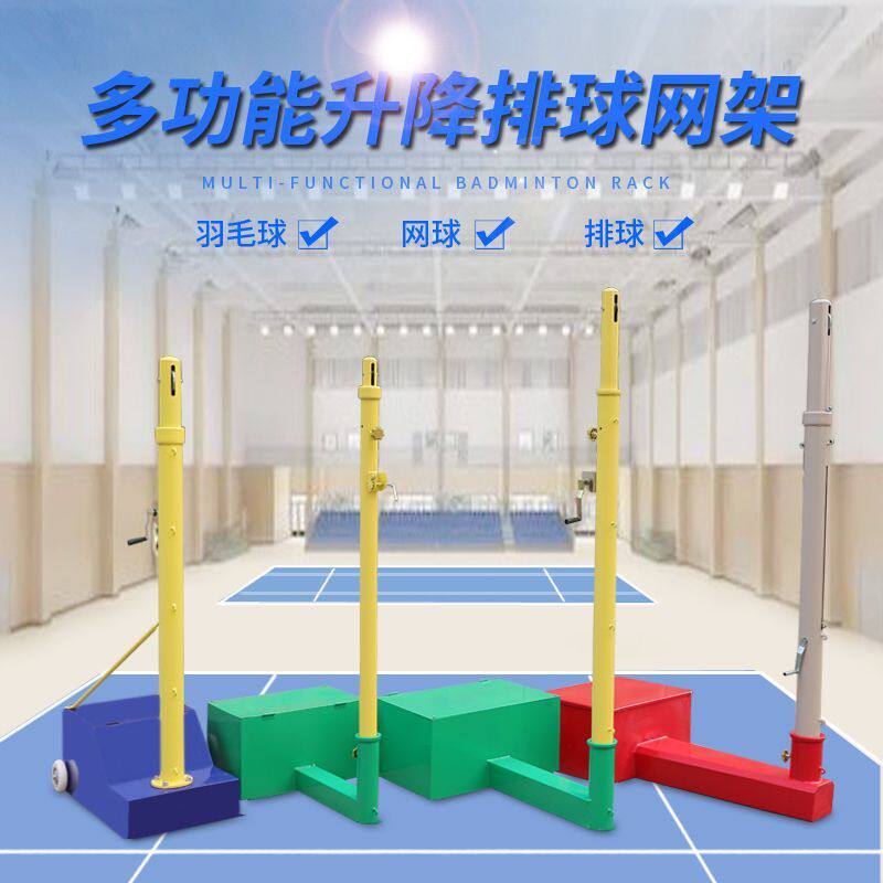 移动升降羽毛球气排球排球网球柱球架家用比赛八合一多功能