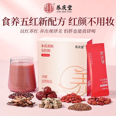 养庆堂木瓜葛根五红粉升级配方气血营养女生推荐免煮五红粉