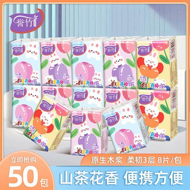 誉竹手帕纸8片*50包便携式抽纸随身装三层加厚带香味小包面擦手纸