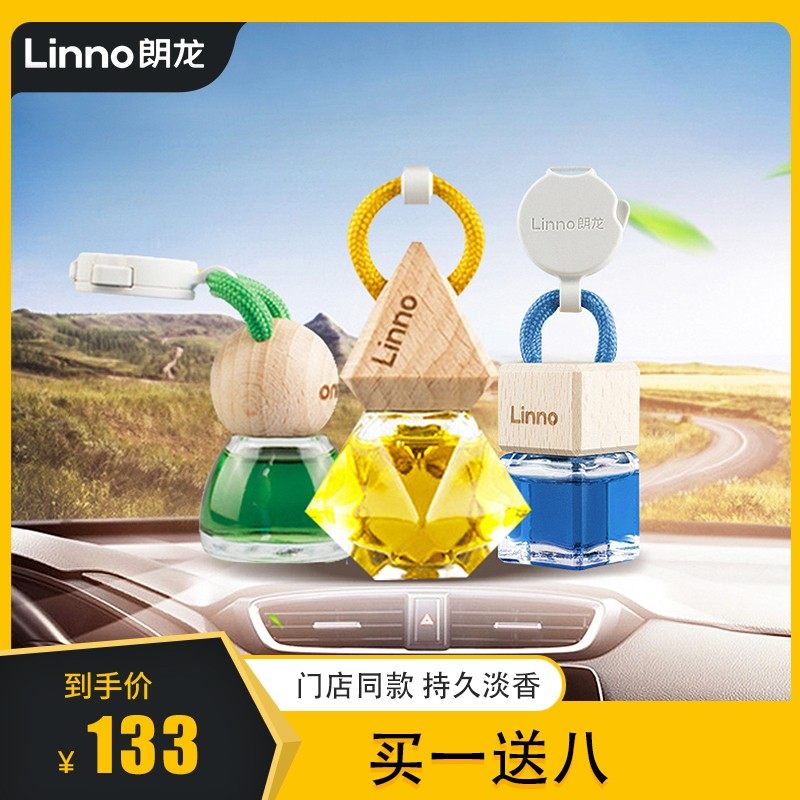 Linno/朗龙车载香水【直播专享】高档持久淡香精油香熏挂件除味提