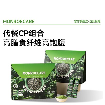 超级食物monroecare 高膳食纤维羽衣甘蓝奇亚籽双强组合纤体包