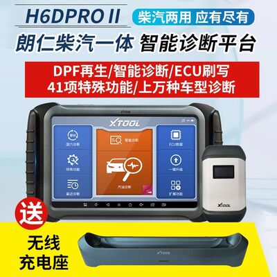 朗仁H6DPRO2代柴汽一体故障诊断仪汽车故障检测仪24V柴油车诊断仪