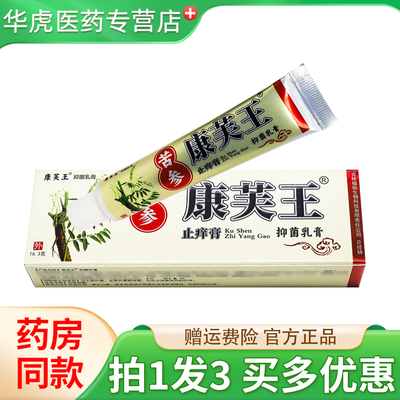 正品康芙王苦参止痒膏16.3g 皮肤抑菌软膏包邮