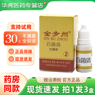 金步州百菌清抗菌液皮肤外用