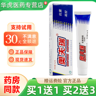 【官方正品】十足美奥夫瑞软膏奥肤瑞软膏外用抑菌私处草本乳膏