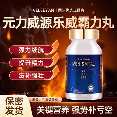 帝春丸迈力丸男性胶囊原装进口