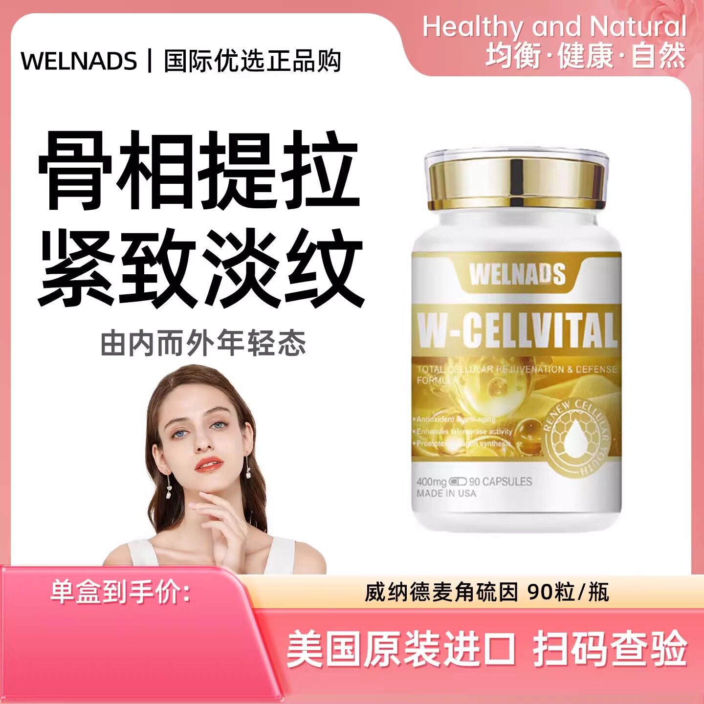 威纳德麦角硫因EGT亚精胺PQQ高纯度新生瓶胶囊 紧致提拉亢衰老