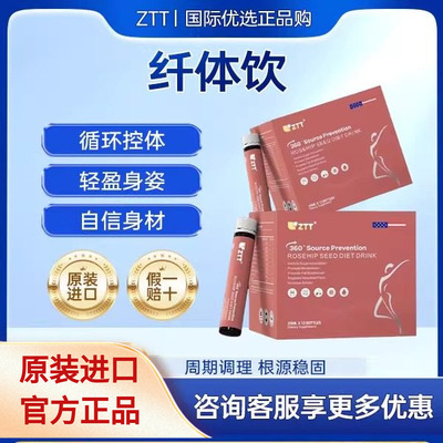 【临床验证加强】 ZTT美国BFLTW™纤体饮 针对顽固 高端身材管理