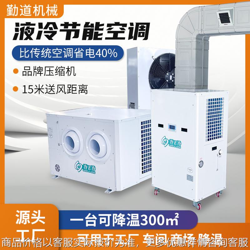 工业卧式射流机制冷空调单冷吊顶机水冷式蒸发空调运动场商用降温