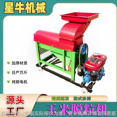 玉米脱粒机新款家用小型全自动剥玉米Corn thresher脱粒机器