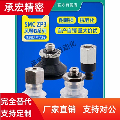 SMC ZP3-T04B/T06B/T08B/T10B/T13B/T16B-A5机械手真空吸盘ZP3
