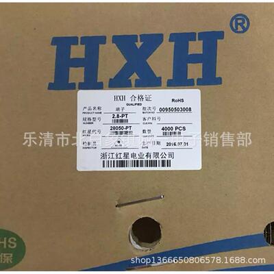 红星接插件HX28050-PT2.8-PT连带端子4000只/盘