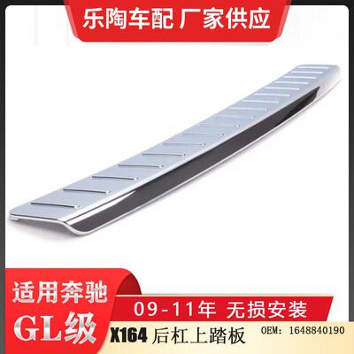 适配奔驰GL级X16409-11年后杠脚踏电镀板GL350GL4001648840190