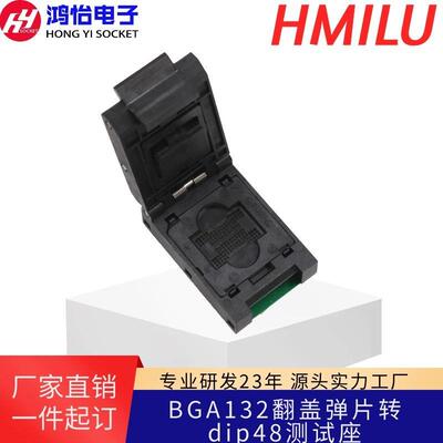 BGA132翻盖弹片转dip48测试座弹片老化座SSDNANDFlash转DIP48