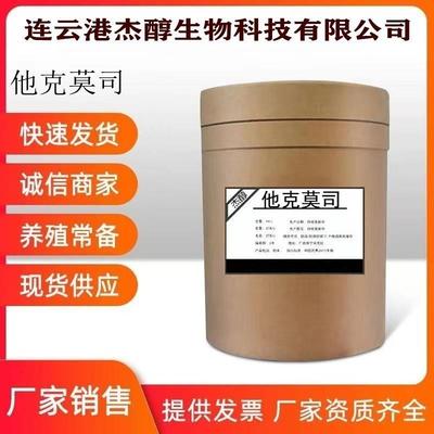 他克莫司104987-11-3现货供应1g/袋量大从优质量保障他克莫司