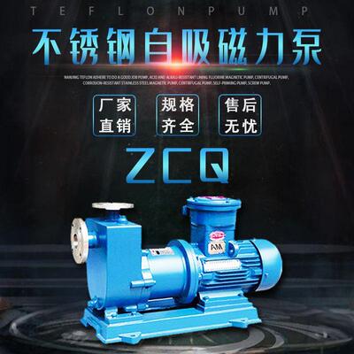 工厂直销ZCQ不锈钢自吸磁力泵氨水输送泵不锈钢化工磁力卧式泵