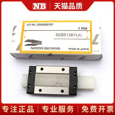 NB直线导轨滑块SEBS5 3  SEB7AY BM SERS9 12WA SER15WBY SGL20TE