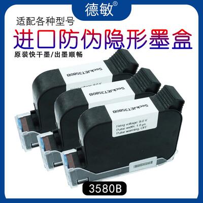德敏3580B快干水性紫外手持在线喷码机木板墙纸防伪防水隐形墨盒