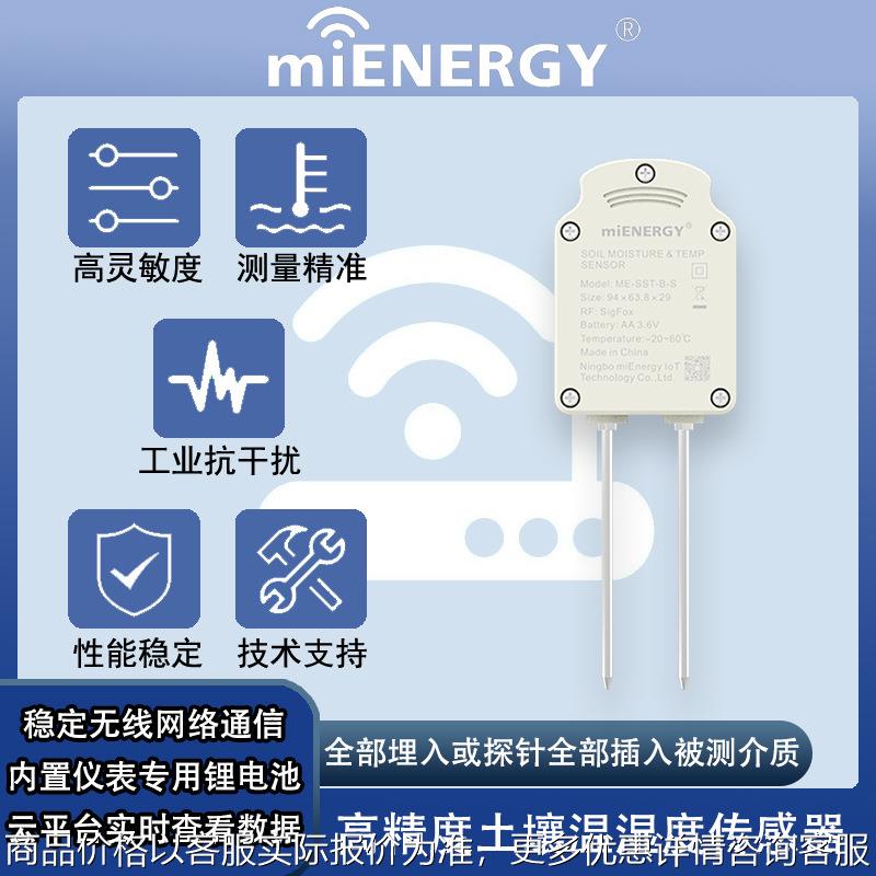 无线土壤检测仪温湿度传感器变送器水分墒情工农业温室大棚采集器