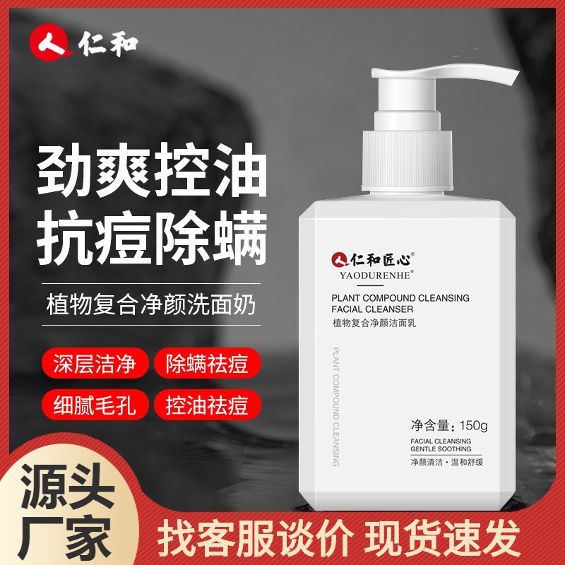 送气泡袋 一件代发 仁和匠心植物复合净颜洁面乳洗面奶