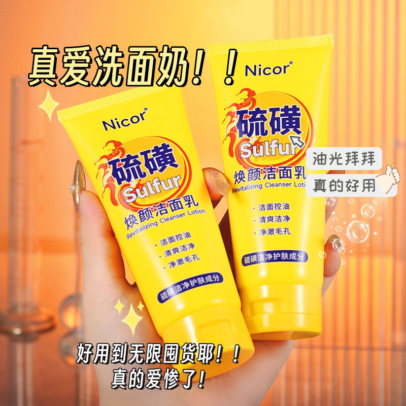 Nicor硫磺焕颜洁面乳清肌洗面奶100ml爆款抖音男女洗面奶代发