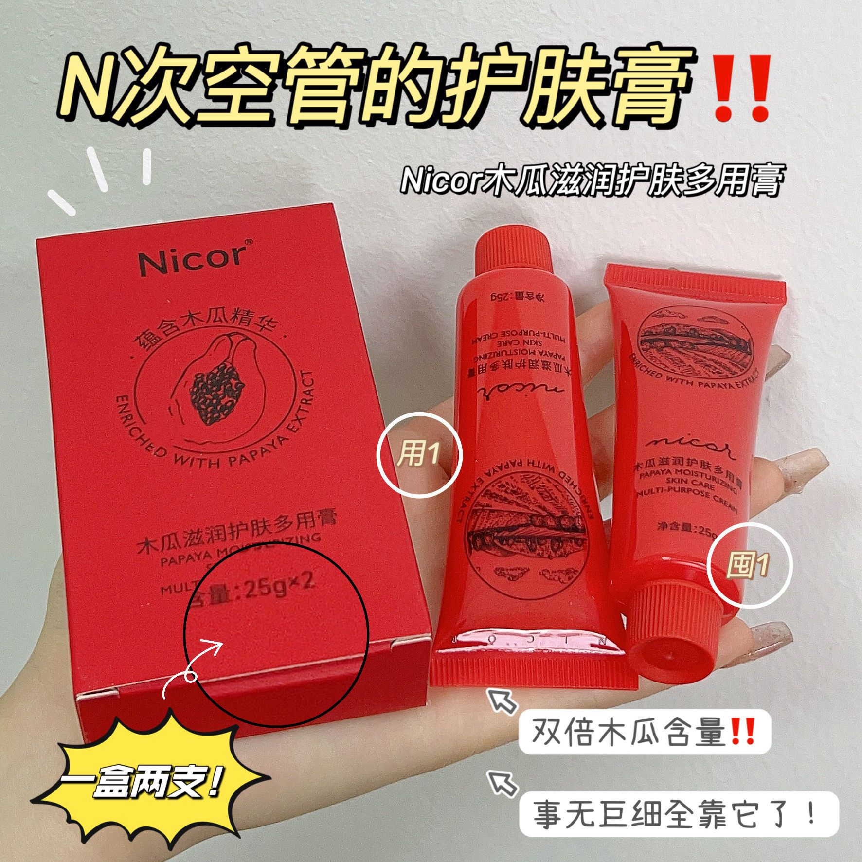 Nicor诺可雅木瓜滋润护肤多用膏滋润膏木瓜唇膏套装50g唇膜润唇膏