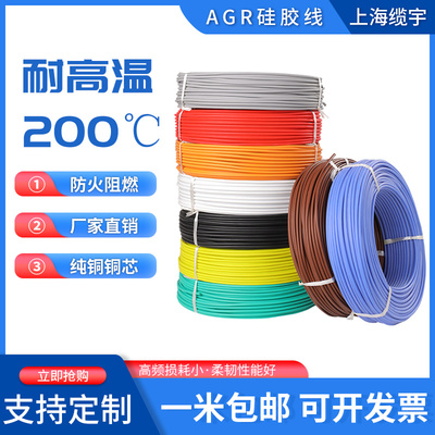 国标硅胶线硅胶高温线耐高温AGR硅胶线镀锡线0.75/1/1.5/2.5/4/6