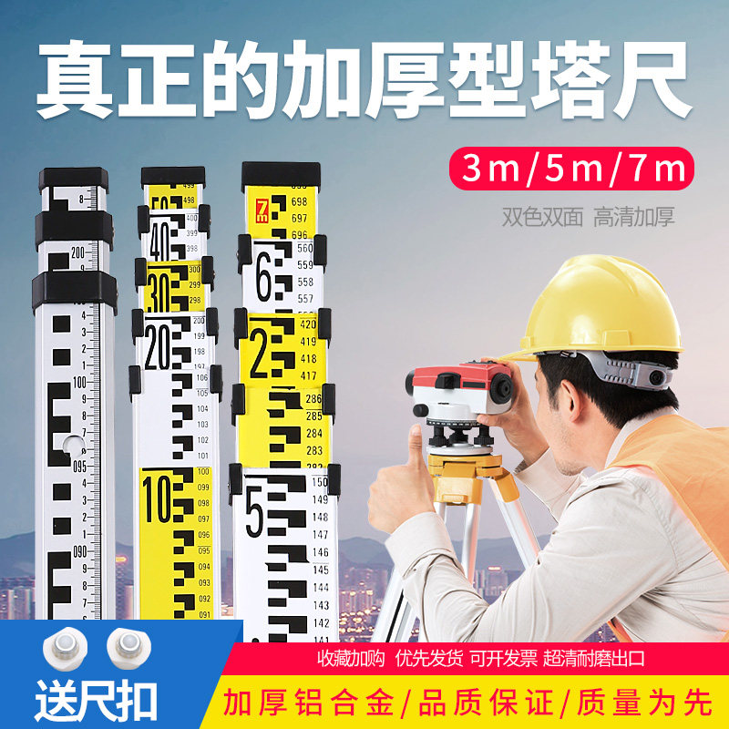 塔尺5米加厚铝合金水准仪标高尺7m3米工程专用可伸缩标尺测高深尺