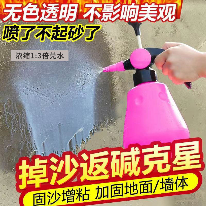 固沙宝渗透型水泥地面起沙返碱墙面加固固化剂防水墙固界面剂掉沙