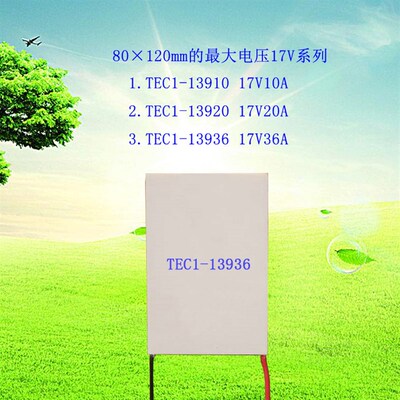 超大功率面积致冷制冷片TEC1-13936 13910 制冷贴 13920 80*120mm