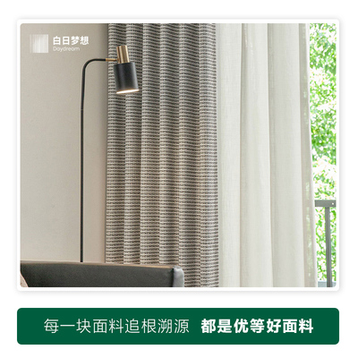 白日梦想白日梦想窗帘