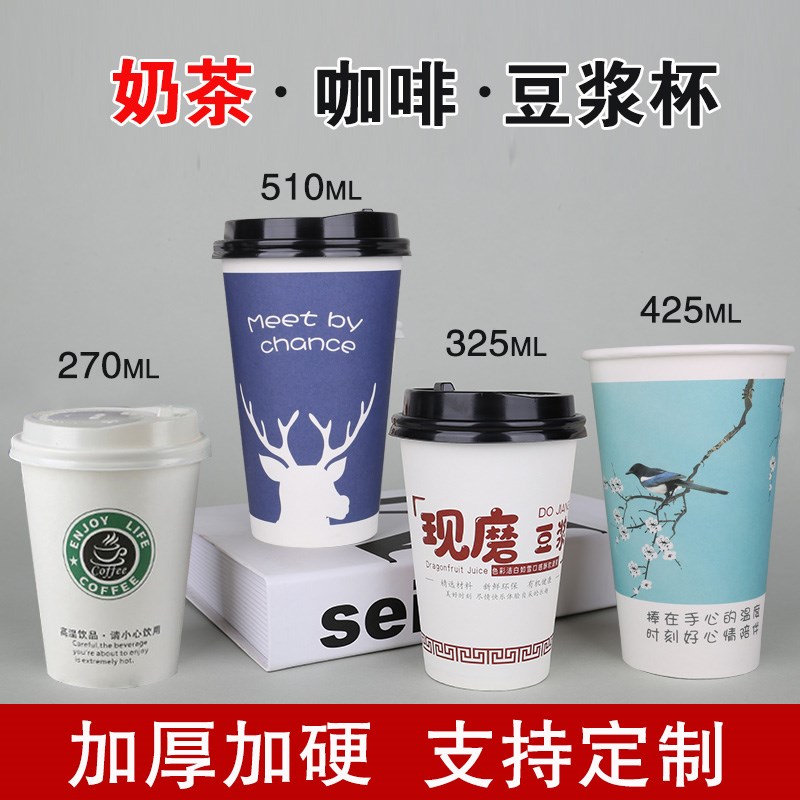奶茶杯一次性咖啡杯豆浆杯子商用带盖家用外带打包热饮杯纸杯定制