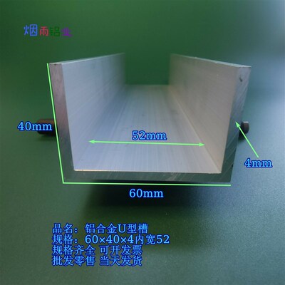 槽铝U型铝槽60404内宽52mmU型槽凹槽铝挤型材料固定导轨卡槽