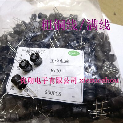 工字电感 功率电感8*10 100UH 220UH 330UH 470UH 1MH满线(100个)