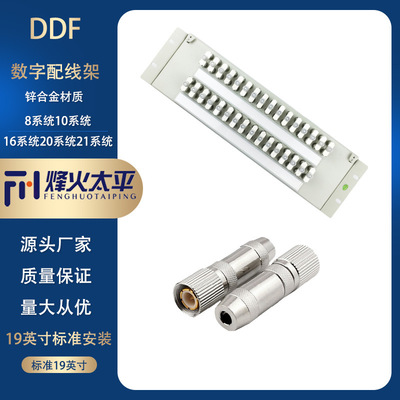 DDF数字配线架8系统10系统16系统20系统纯铜锌合金DDF数字连接器