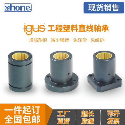 易格斯igus工程塑料直线轴承RJUM/FJUM-01-02-12 16 20 25 30 35
