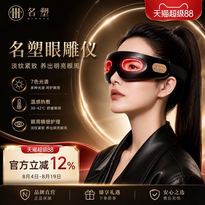 名塑眼雕仪眼部淡纹眼袋去黑眼圈热敷导入热敷美眼仪提拉紧致