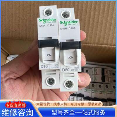 {议价}拆机施耐德1p空开D16，D20成色好，无发黄