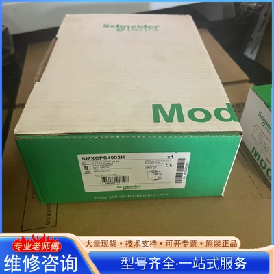 {议价}施nai德BMXCPS4002H模块 Modico