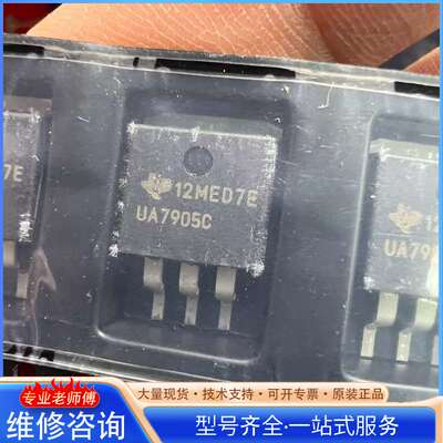 {议价}UA7905C数量181个，打包价543元包邮，C122