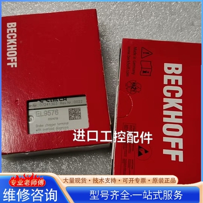 {议价} 倍福EL9576 保证 有需