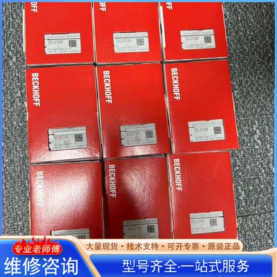 {议价}倍福BECKHOFF+EL2798 当天可