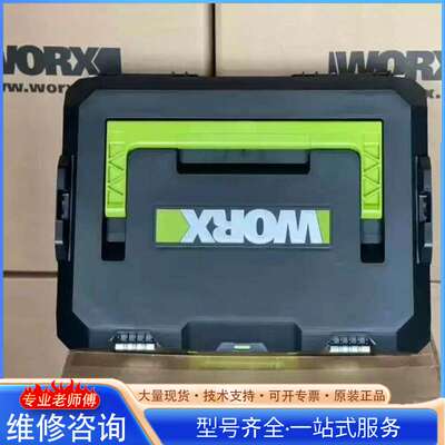 {议价}威克士WORX WA4229层叠工具箱 新款
