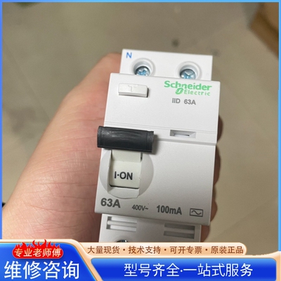 施nai德IID漏电保护器 2P 63A 400V 100mA {议价}
