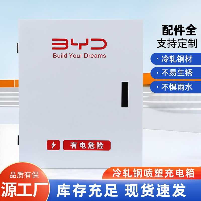 新能源汽车充电桩保护箱户外防雨防护箱家用立柱挂墙配电箱